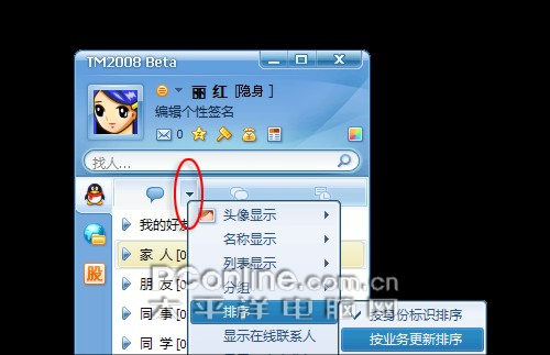 qq2008 qq2008旧版本下载_qq2008安卓