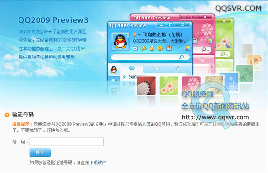 qq2009手机版下载_手机qq2009通用版 - 随意云