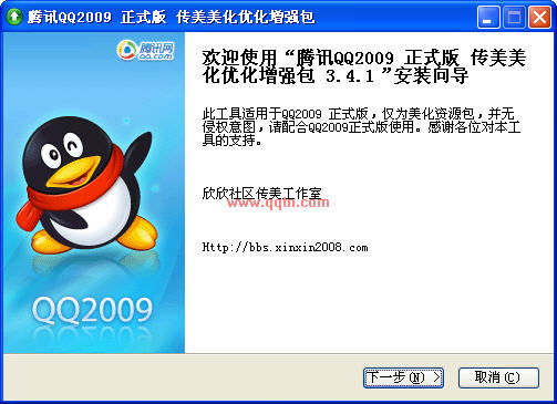 QQ2009正式版最新体验_QQ下载网 - 随意云