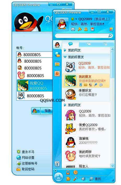 QQ2009 Preview 2 Trial再次更新-腾牛网