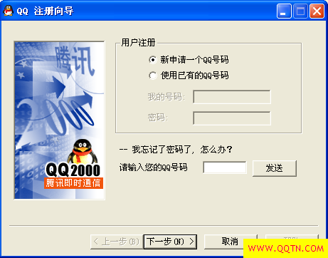 QQ2000精简绿色单文件版(最古老的一个版本的QQ)-腾牛下载